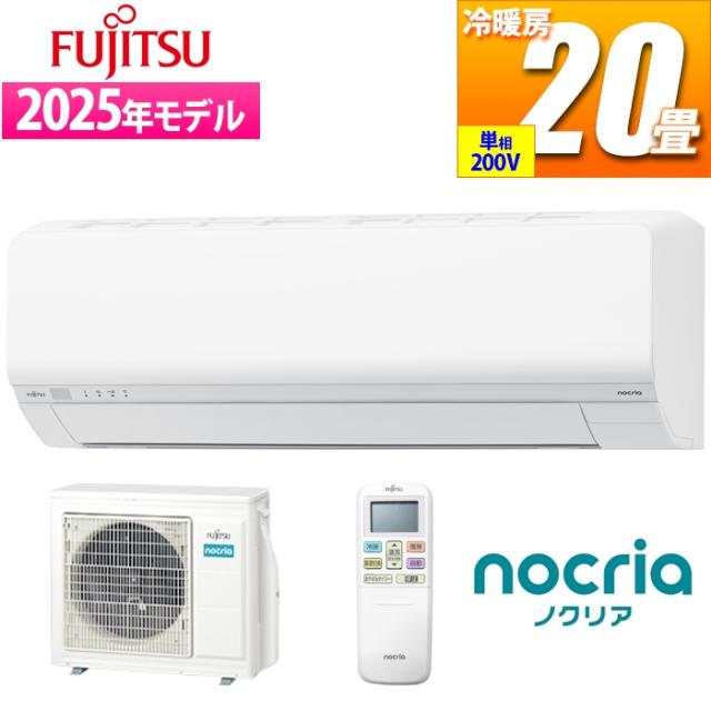 エアコン 20畳用 ノクリア Lシリーズ (ホワイト/200V) 送風路パネルまで取り外し可能でお手入れラクラク 富士通ゼネラル AS-L635S2W【送料無料】 (ASL635S2W)