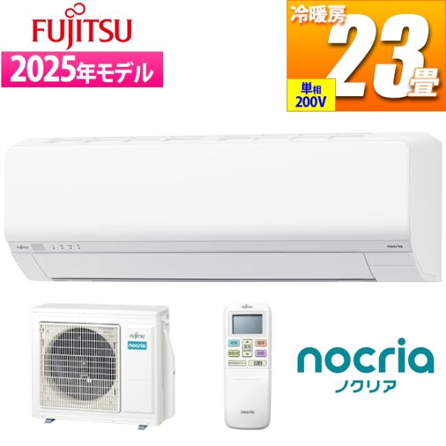 エアコン 23畳用 ノクリア Lシリーズ (ホワイト/200V) 送風路パネルまで取り外し可能でお手入れラクラク 富士通ゼネラル AS-L715S2W【送料無料】 (ASL715S2W)