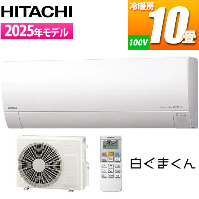 エアコン 10畳用 白くまくん MJシリーズ (スターホワイト) 日立 RAS-MJ2825S-W【送料無料】 (RASMJ2825SW)