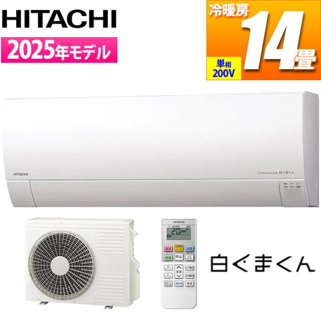 エアコン 14畳用 白くまくん MJシリーズ (スターホワイト/200V) 日立 RAS-MJ4025D-W【送料無料】 (RASMJ4025DW)