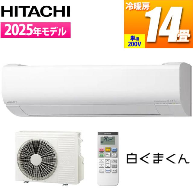 エアコン 14畳用 白くまくん VJシリーズ (スターホワイト) [凍結洗浄][ファンお掃除ロボ][カビバスター]搭載 スタンダードモデル 日立 RAS-VJ4025D-W【送料無料】 (RASVJ4025DW)