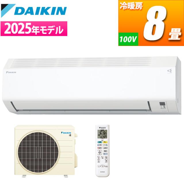 エアコン 8畳用 Eシリーズ(2025年モデル/ホワイト) ダイキン S255ATES-W【送料無料】 (S255ATESW) 【納期目安：１週間】