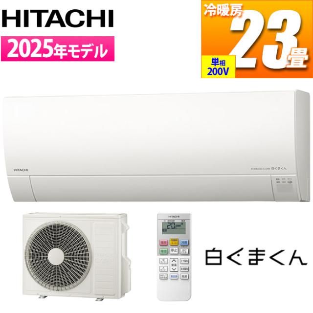 エアコン 23畳用 白くまくん Gシリーズ (スターホワイト/200V) [凍結洗浄][カビバスター]搭載 薄型モデル 日立 RAS-GR7125D-W【送料無料】 (RASGR7125DW)