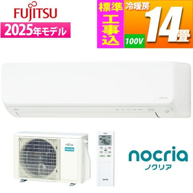 エアコン 14畳用 ノクリア Dシリーズ (ホワイト) フィルター自動おそうじ機能搭載【標準工事費込み】 富士通ゼネラル AS-D405S-W-KOJISET【送料無料】 (ASD405SWKOJISET)