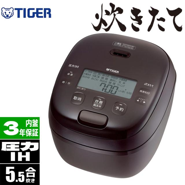 圧力IHジャー炊飯器 5.5合 炊きたて ディープブラウン タイガー魔法瓶 JRI-H100(TP)【送料無料】 (JRIH100(TP))