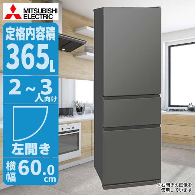 冷蔵庫 365L 左開き グレー 高級感と省エネ設計 スリムで収納力抜群 三菱 MR-CX37ML-H【送料無料】 (MRCX37MLH) 【納期目安：01/中旬入荷予定】