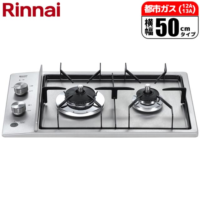 ビルトインコンロ 2口 50cm ドロップイン グリル無し ステンレストップ 都市ガス用 リンナイ RD323STS-13A【送料無料】 (RD323STS13A)