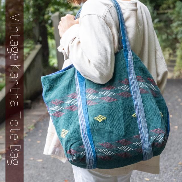 【送料無料】 世界にひとつ ビンテージカンタのトートバッグ / カンタ刺繍 刺し子 おけいこバッグ ポーチ カッチ アジア インド ネパール エスニック