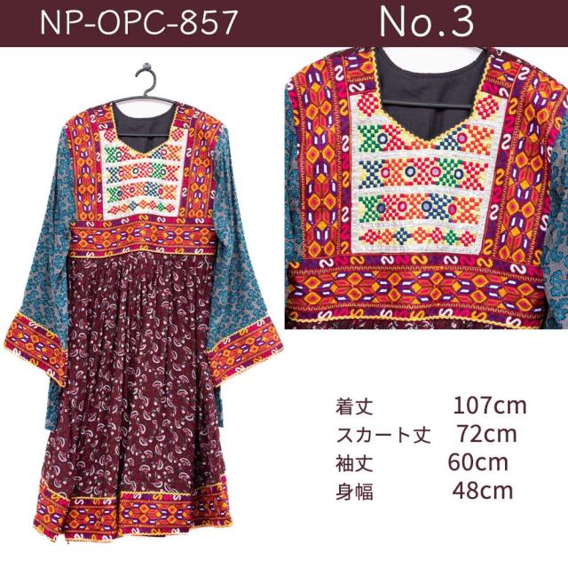 送料無料】 【全て1点もの】 パシュトゥーン族の伝統衣装 カミーズ