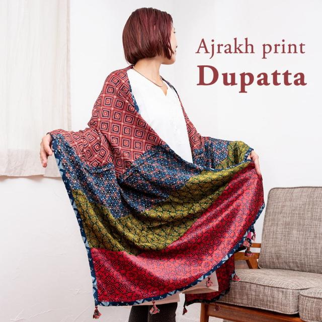 【送料無料】 【インド品質】 1点もの インドの伝統柄 アジュラック模様 ドゥパッタ ストール【約81cm×236cm】 / スカーフ 民族衣装 ショール レディース エスニック衣料 アジアンファッション エスニックファッション