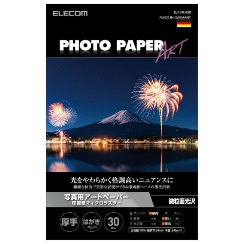 エレコム(ELECOM) EJK-MLH30(ホワイト) 写真用アートペーパー マイクロラスター 厚手 EJK-MLシリーズの通販はau PAY マーケット - 特価COM | au PAY ...