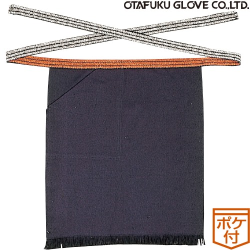 前掛け エプロン おたふく手袋 腰下帆前掛け(紺)片ポケット付 5枚セット 6206