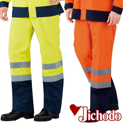 作業服 パンツ 高視認 自重堂 JICHODO 高視認レインパンツ 81271 安全服 反射材付 作業着