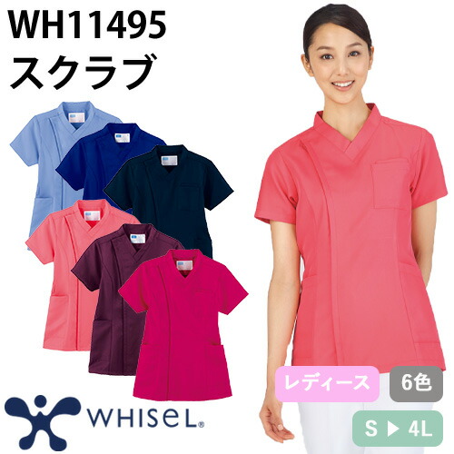 スクラブ 白衣 レディース 女性用 自重堂 whisel レディーススクラブ WH11495 医療 制服 ユニフォーム 医者 医師 看護師 ナース 病院 おしゃれ かわいい 可愛いの通販はau ...