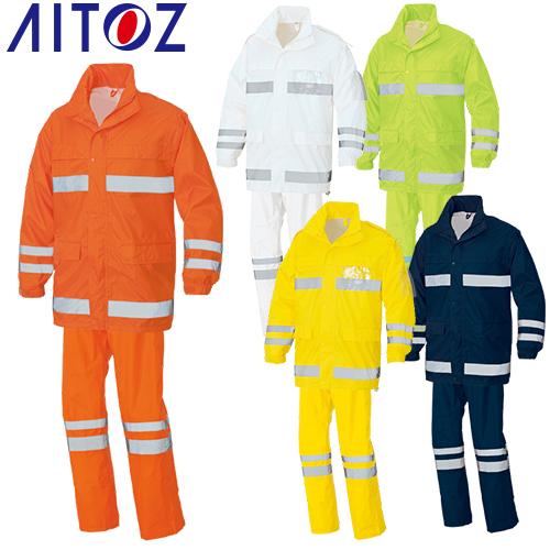 AITOZ アイトス 作業着 作業服 高視認 レインウエア（FS-6000） AZ-562403 安全服 反射材付 作業着 2018年 新作 新商品