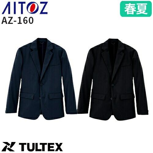 作業服 ブルゾン AITOZ アイトス TULTEX アクティブワークスーツ メンズジャケット AZ-160 作業着 スーツ ストレッチ 撥水 洗濯機可 オフィス 現場
