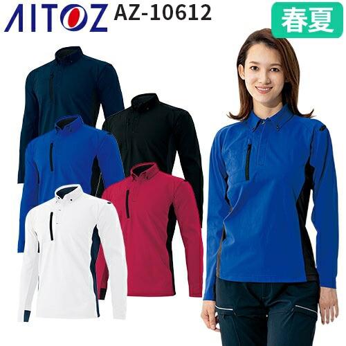 作業服 ポロシャツ 長袖 AITOZ アイトス ウルトラストレッチ 長袖ポロシャツ 男女兼用 AZ-10612 作業着 春夏 防汚 帯電防止 UVカット 吸の通販はau PAY マーケット ...