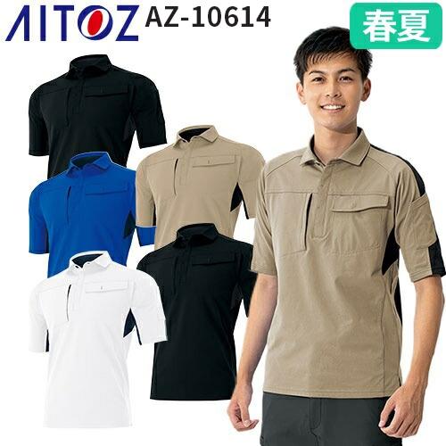 作業服 ポロシャツ 半袖 AITOZ アイトス ウルトラストレッチ 半袖ポロシャツ 男女兼用 AZ-10614 作業着 春夏 防汚 帯電防止 UVカット 吸の通販はau PAY マーケット ...