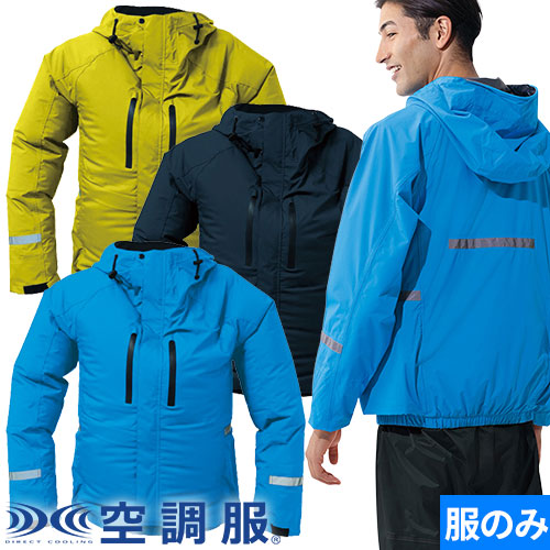 EFウェア AITOZ アイトス  空調服(R)レインジャケット（ファン無し） 2025年モデル 男女兼用 AZ-9029 作業着 作業服 春夏 防水 雨天 電動ファン対応 扇風機 酷暑 猛暑 熱中症対策 涼しい