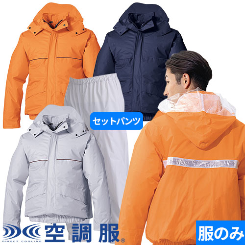 EFウェア AITOZ アイトス  空調服(R)レインスーツ（ファン無し）セットパンツ付き 2025年モデル 男女兼用 AZ-9097 作業着 作業服 春夏 防水 雨天 電動ファン対応 扇風機 酷暑 猛暑 熱中症対策 涼しい