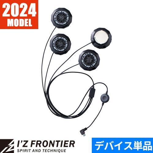 ペルチェベスト 冷却作業着 冷却ペルチェデバイス 4個タイプ アイズフロンティア I'Z FRONTIER  #PS101 作業着 作業服 春夏