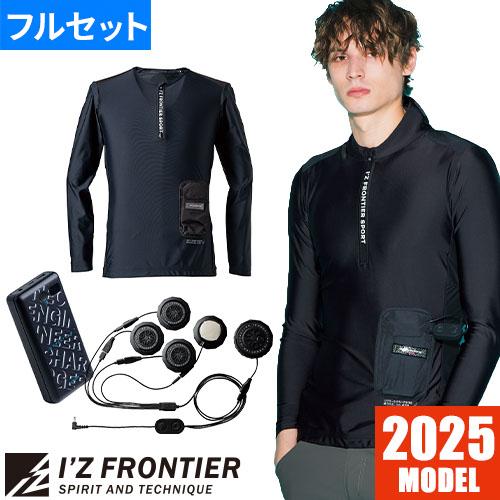 ペルチェベスト 冷却作業着 アイズフロンティア I'Z FRONTIER 冷却ペルチェ専用 長袖フリージングコールドクルージップインナー＆5個デバイス・バッテリーセット #PS122 作業着 作業服 春夏