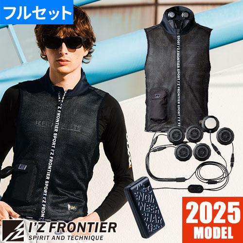 ペルチェベスト 冷却作業着 アイズフロンティア I'Z FRONTIER 冷却ペルチェ6個タイプ インナーベスト＆デバイス・バッテリーセット #PS1076 作業着 作業服 春夏