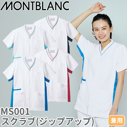 スクラブ 白衣 メンズ レディース 男女兼用 ユニセックス 住商モンブラン スクラブ 半袖(兼用) MS001-0122、MS001-0132 ...