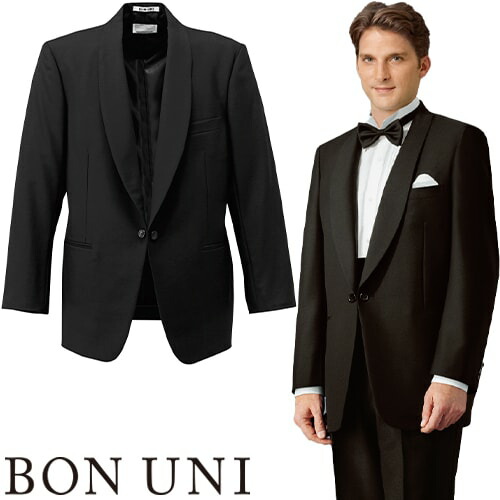 タキシード 制服 ユニフォーム ボンユニ BONUNI ボストン 共衿タキシード 01104-02 飲食店 フォーマル ビジネス メンズ ホテル レストラン ブライダル 結婚式 おしゃれ かっこいい