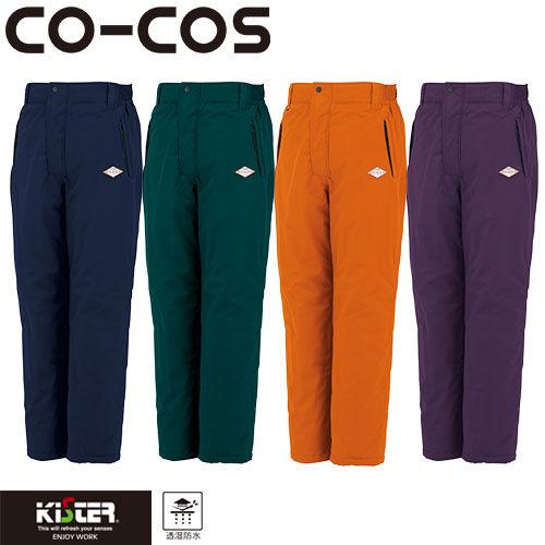 防寒パンツ コーコス信岡 CO-COS 防水防寒スラックス(脇シャーリング) 8803 作業着 防寒 作業服防寒パンツ 作業着 作業服 防寒 防寒着 パンツ 防寒ズボン 暖かいズボン ズボン メンズ 冬用 冬 アウトドア ワークパンツ ゆったり 外作業