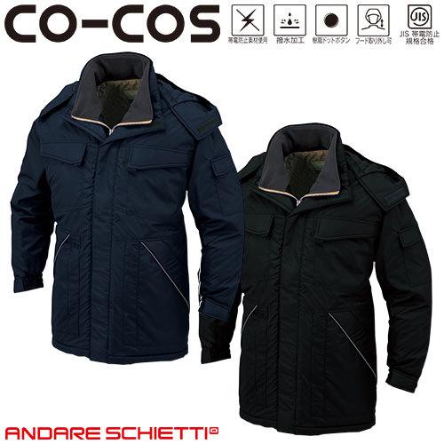 防寒コート 軽量製品制電防寒コート 作業着 防寒 作業服 ドカジャン メンズ レディース 上着 ブルゾン ジャケット ジャンパー 防寒着 防寒服 防寒作業服 防寒グッズ 防寒アイテム 冬用 アウトドア レジャー キャンプ コーコス信岡 CO-COS A-1