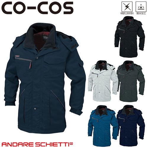 防寒コート コーコス信岡 CO-COS 防寒コート A-2766 作業着 防寒 作業服 ドカジャン メンズ レディース 上着 ブルゾン ジャケット ジャンパー 防寒着 防寒服 防寒作業服 防寒グッズ 防寒アイテム 冬用 アウトドア レジャー キャンプ