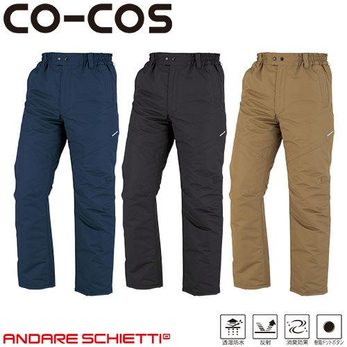 防寒パンツ コーコス信岡 CO-COS 透湿防水防寒パンツ A-3803 作業着 防寒 作業服防寒パンツ 作業着 作業服 防寒 防寒着 パンツ 防寒ズボン 暖かいズボン ズボン メンズ 冬用 冬 アウトドア ワークパンツ ゆったり 外作業 野外作業 冬