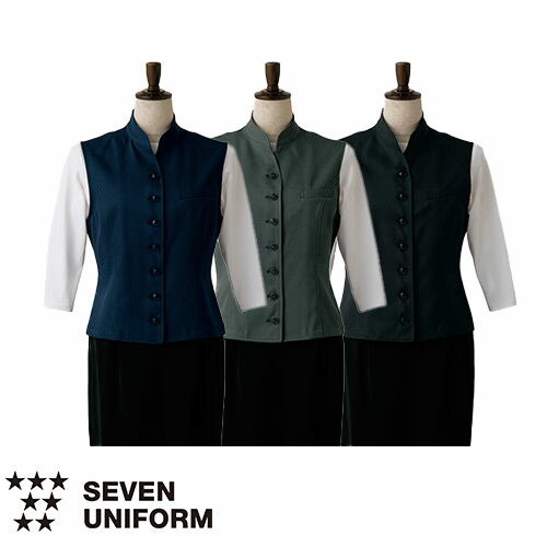 ベスト 制服 ユニフォーム セブンユニフォーム ベスト[女] DJ2631-1、DJ2631-8、DJ2631-9 飲食店 レストラン カフェ バー ラウンジ レディース ホテル ブライダル ソムリエ おしゃれ かっこいい