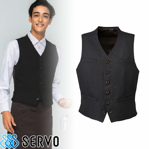 ベスト 制服 ユニフォーム サーヴォ Servo ベスト VE-159 飲食店 レストラン カフェ バー ユニセックス バーテンダー ホテル おしゃれ かっこいい