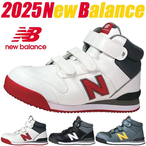 安全靴 ハイカット ニューバランス New Balance New Balance ニューバランス ポーツマス PO-113、PO-221、PO-885 マジックテープ JSAA規格 プロテクティブスニーカー