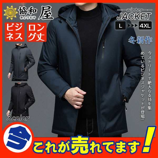 ビジネスジャケット メンズ 中綿入り ロングコート アウター フード付き 無地 ダウンジャケット 暖かい 厚手 防寒 シンプル カジュアル 軽量 防風