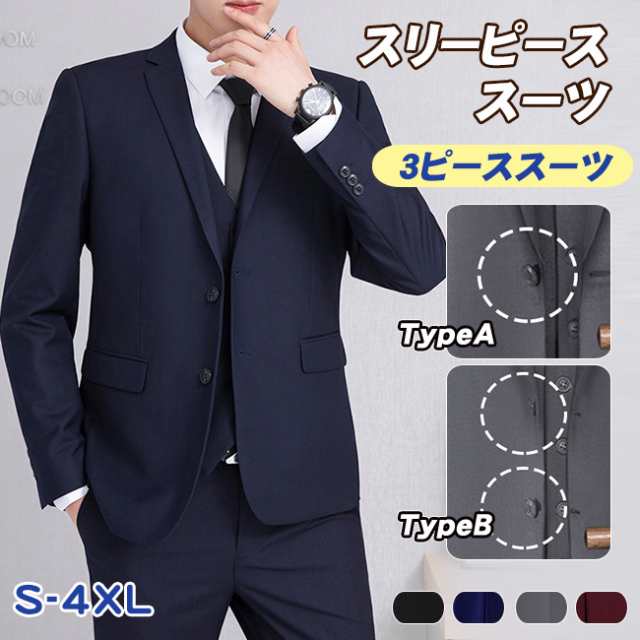 新作 スリーピーススーツ メンズスーツ スリム スタイル 3ピーススーツ 洗える ボタンスーツ ビジネススーツ 結婚式 2次会 入学式 卒業式 成人式 オールシーズン