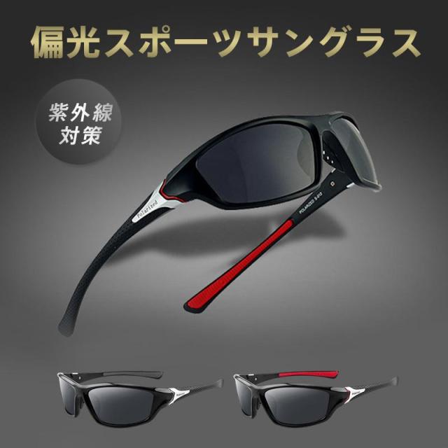 サングラス 偏光 メンズ スポーツ UVカット フィッシング 釣り ゴルフ アウトドア 軽量 レディース ユニセックス 運転 おしゃれ ドライブスキー