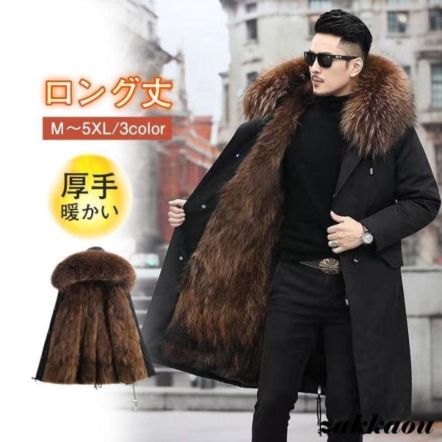 【送料無料】メンズ 毛皮コート ファーコート フォックス フェイクファー モッズコート 無地 ロングコート 上着 暖かい 防寒 ファッション 高級素材 アウター