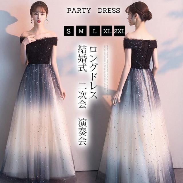 パーティードレス 結婚式 ドレス 袖あり ロングドレス 演奏会 オフショルダードレス 二次会 発表会 ウェディング 二次会ドレス パーティー お呼ばれドレス