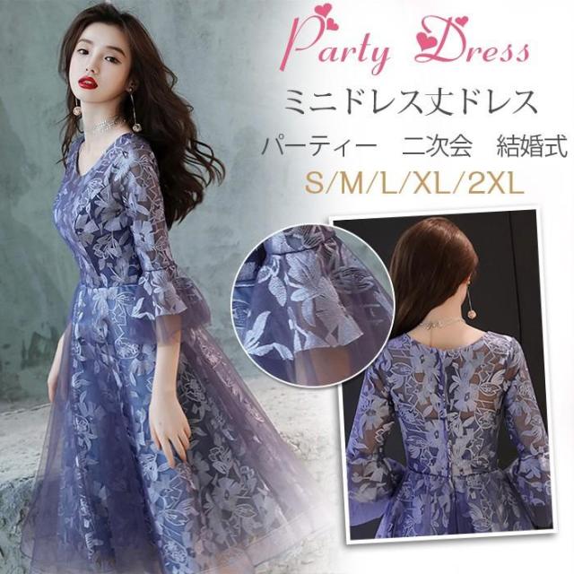 パーティードレス 結婚式 ドレス 袖あり 二次会ドレス フレア 膝丈ドレス 紫 パーティドレス 二次会 ドレス 卒業式 成人式 大きいサイズ お呼ばれドレス