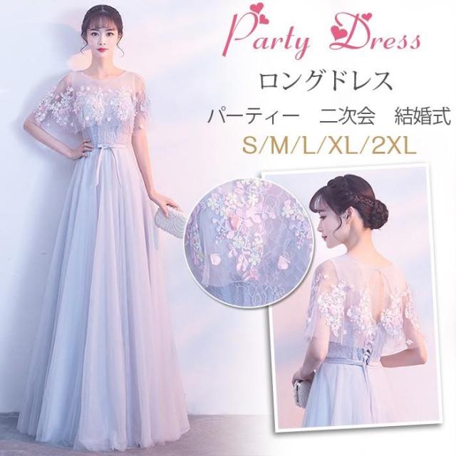 ロングドレス 演奏会 大人 ドレス パーティードレス 結婚式 ドレス 二次会 発表会 ピアノ ウェディング パーティー 二次会ドレス パーティー お呼ばれドレス