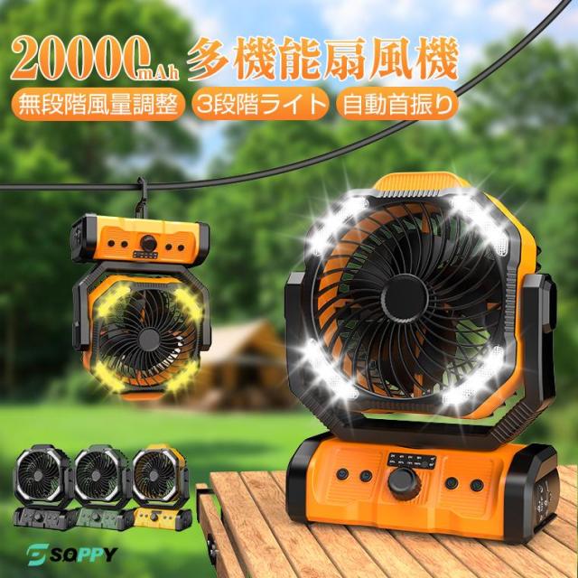 扇風機 小型 サーキュレーター 卓上扇風機 アウトドア ハンディファン ハンディ扇風機 業務用 室外用 卓上 吊り下げ 首振り