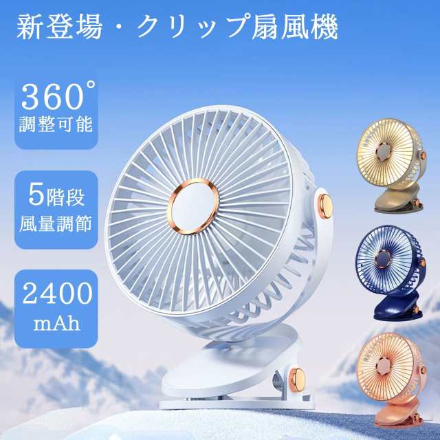 扇風機 卓上 クリップ扇風機 LEDライト 5階風量調節 2WAY 壁掛け 大風力 小型 角度調整  充電式 熱中症対策 クリップファン 小型扇風機 大容量 720度回転