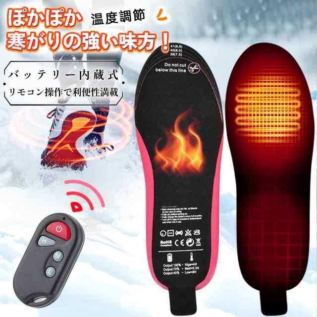 電熱インソール ワイヤレス インソール リモコン操作 usb充電式 2100mAhバッテリー内蔵 取り外し サイズ調整可能 3段階調温 9時間持続保温 水洗い可 足元あったか 加熱インソール 足温器 メンズ レディース 冬用 防寒 無線
