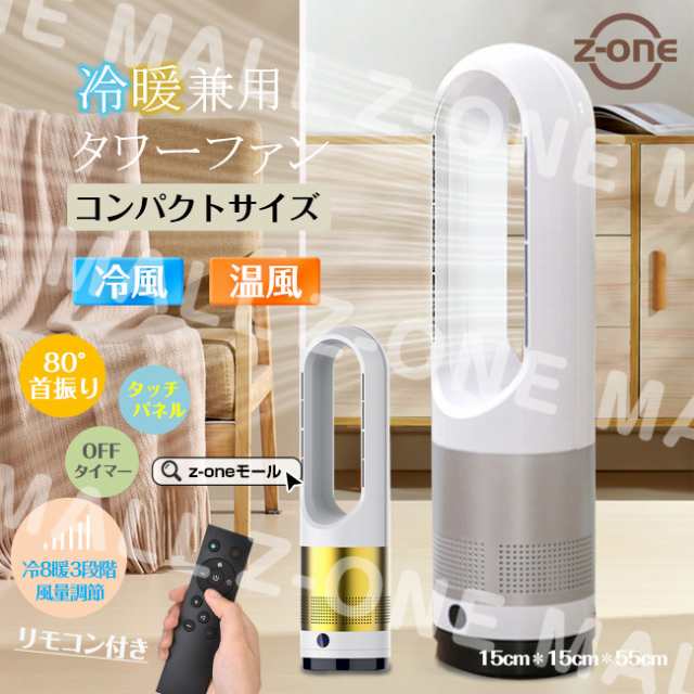 羽なし扇風機 夏新作 送料無料 暖房 あったか 防寒 温風冷風 リモコン付き 冷暖タイプ 自動首振り 小型 8段階風量調節 静音 省エネ 日本語説明書 涼しい 夏対策 熱中症対策 サーキュレーター 冬夏両用 七夕プレゼント