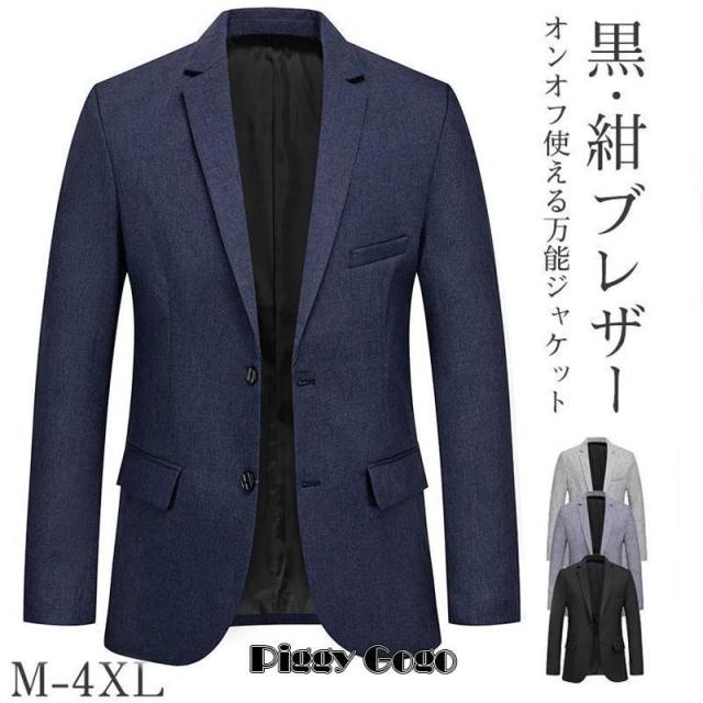スーツジャケット 単品 メンズ テーラードジャケット ビジネス 春 就活 長袖 ブレザー 洗える 卒業式 紳士服 スーツコーディネート 面接 おしゃれ
