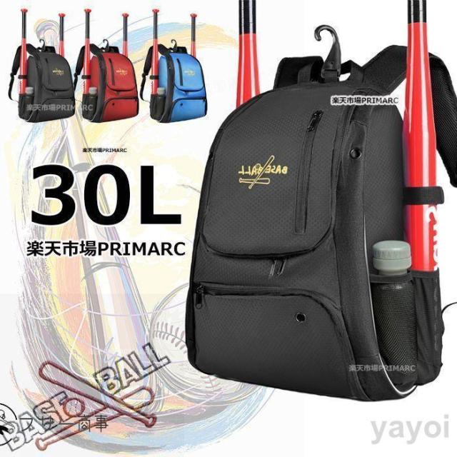 野球 リュック バット収納 野球 リュック ジュニア キッズ 小学生 中学生 高校生 少年 大人 防水 練習用 部活 グラブ ブルー ブラック レッド 青 黒 赤