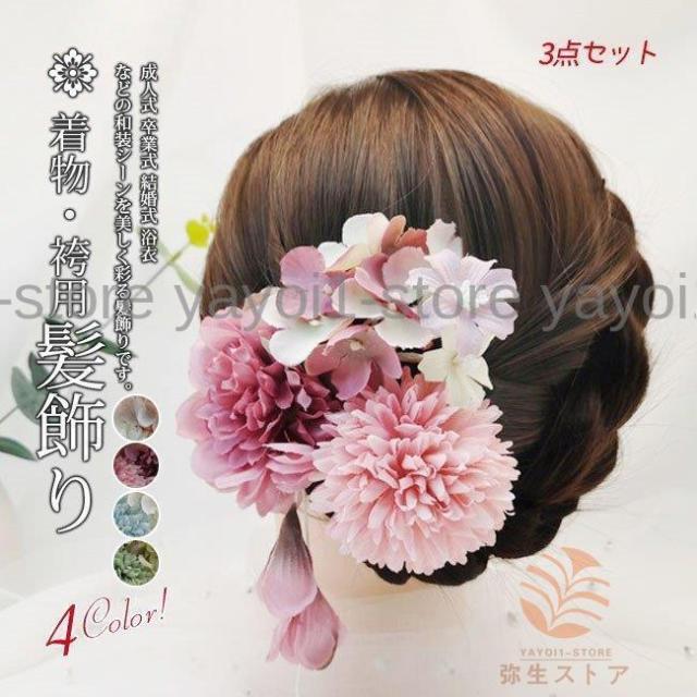 髪飾り成人式卒業式3点セットヘアーアクセサリー和装袴七五三浴衣和風髪留め結婚式